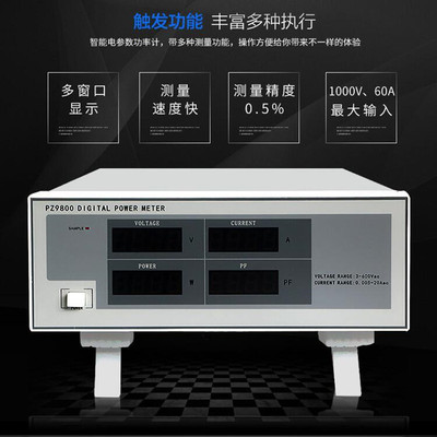 华知科PZ9800/PZ9901/PZ9902/PZ9930单相功率计智能电参数测试仪