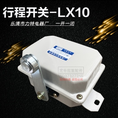 乐清力特电器LX10-12行程开关 行车运行限位开关 天车/起重机配件