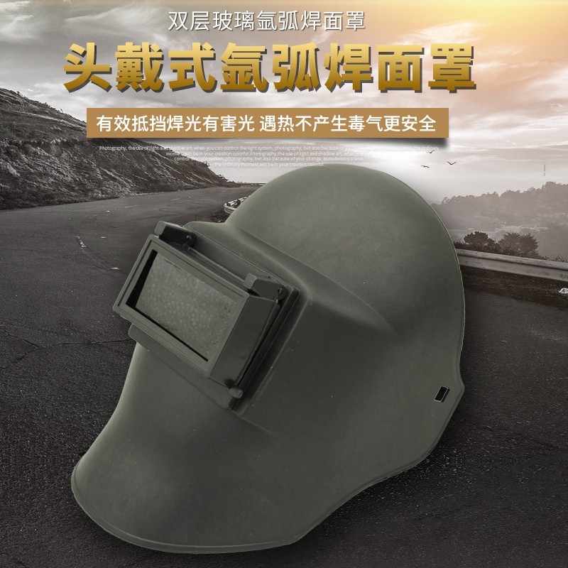 焊接防护面罩 氩弧焊面罩 有机玻璃面具 头戴式电焊面罩