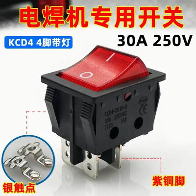 30A6000W电焊机专用大功率4脚带灯烤箱炉取暖器电源开关翘板开关