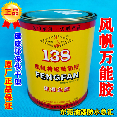 风帆138万能胶强力胶胶塑料金属皮革喷绘布广告地毯PC板胶粘剂胶