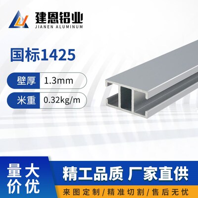 工业铝型材国标1425工字型看板流水线工作台指导书架铝合金型材