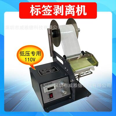 出口低压110V剥标标签剥离机FTR-118C自动透明不干胶撕标分离厂家