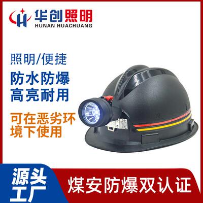 厂家直销KL2.5LM(A)云量轻感低光长续航矿用头灯锂电LED防爆户外