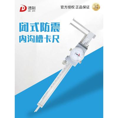 德制数显内沟槽游标卡尺不锈钢带表刀头内槽卡尺高精度内孔内径量
