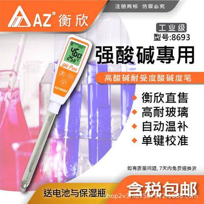 台湾衡欣8693手持pH测试笔 -8693全玻璃长测棒pH计笔式酸度计