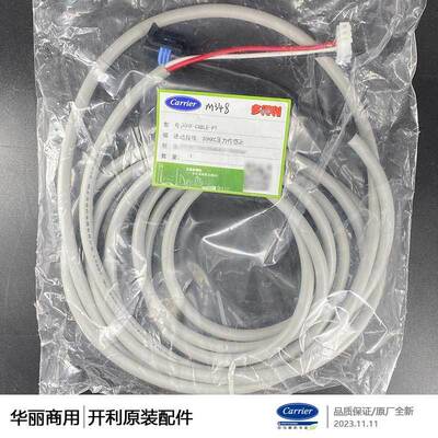 carrier开利螺杆机30HX-CABLE油温排气温度传感器屏蔽连接线配件