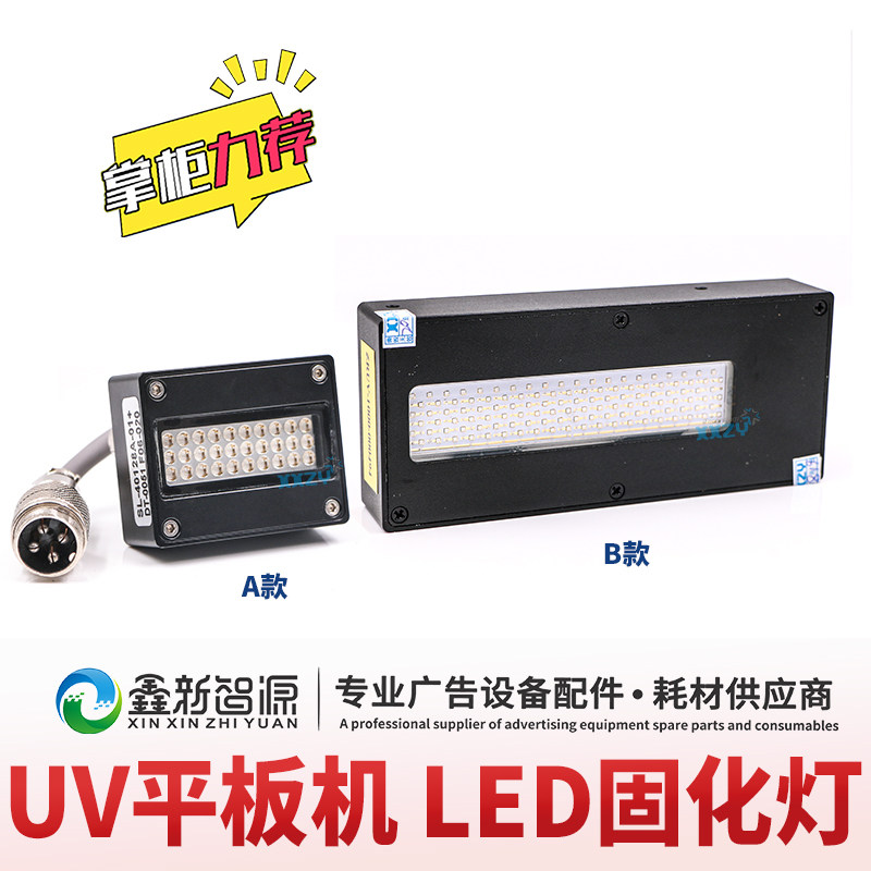 UV平板打印机卷材喷绘写真机UV灯 LED固化灯油墨干燥固化蓝紫光灯