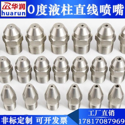 不锈钢液柱射流直线切割喷头水针型强冲击高压清洗尖子弹头喷嘴
