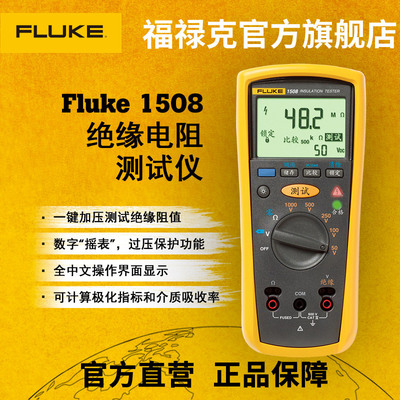 福禄克官方旗舰店 Fluke 1503 1508绝缘测试仪数字高精度万用表