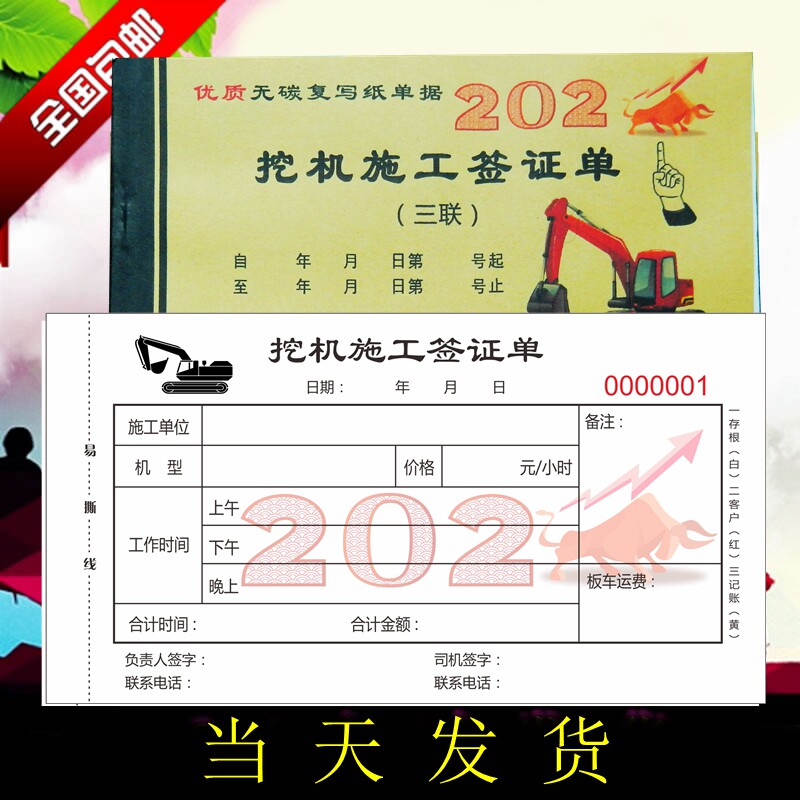 现货彩色挖掘机施工签证单二联挖机工时单作业单台班单三联收据