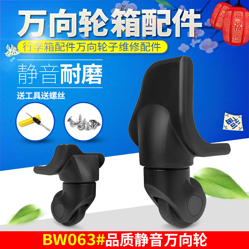 BW063#拉杆箱行李箱轮子配件万向轮密码旅行箱皮箱包轱辘维修滑轮