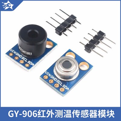 GY-906红外测温传感器模块温度采器MLX90614ESF/BAA/BCC/DCI