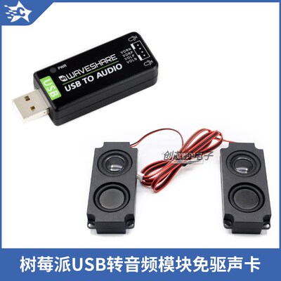 USB转音频模块免驱声卡 适用于树莓派和JetsonNano外接音频转换器