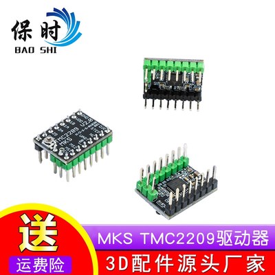 Makerbase MKS TMC2209 3D打印机电机驱动超静音大电流无限位回零