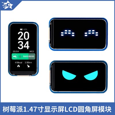 树莓派1.47寸显示屏LCD圆角屏幕模块172320像素262K彩色SPI通信