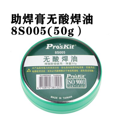宝工8S005助焊剂焊锡膏松香无酸焊油50g焊宝烙铁头上锡线路板维修