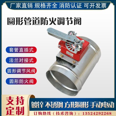 70度防火阀手动 酒店新风管道镀锌圆形风量调节阀280度电动防火阀