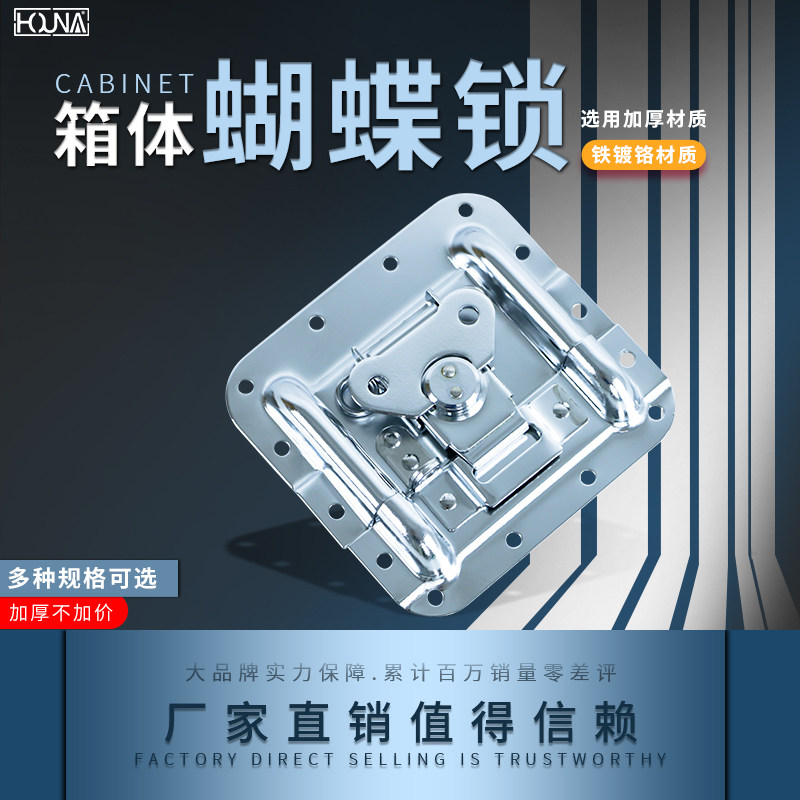 HOUNA包装箱蝴蝶扣铝箱航空箱蝴蝶锁扣箱扣厂家直销五金配件X114