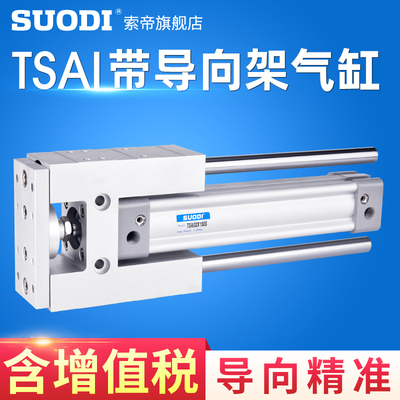 TSAIL63X500S 32 40 50 80 100X25/75/100/300TSAIM带导向架气缸