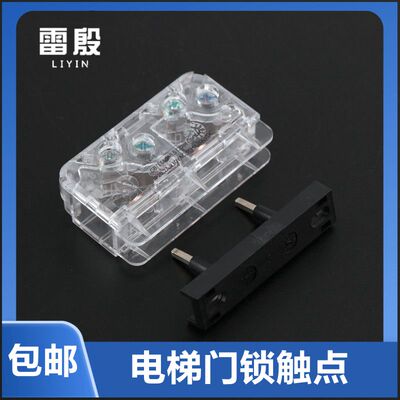 适用快速奥的斯通力电梯副门锁触点SEL3-A1Z SEL1-A1付锁JY10-A1Z