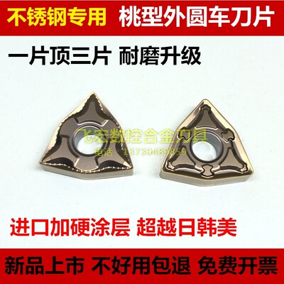 不锈钢专用数控刀片WNMG080404 080408-BF BM NK305桃型外圆车刀