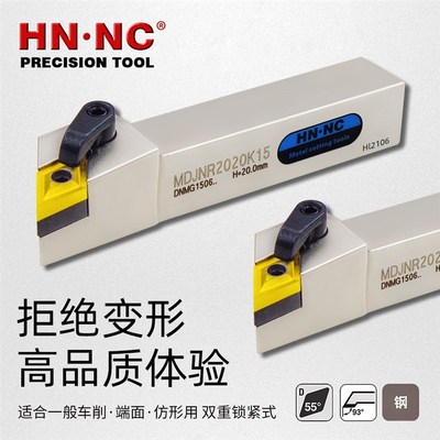 海纳MDJNR/L2020K/2525M/3232P15车床刀杆数控刀具DNMG1504车刀片