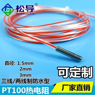 松导Pt100铂热电阻温度传感器探头4*30mm不锈钢电阻芯三/二线制