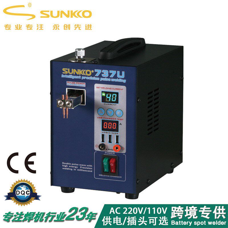 SUNKKO 737U小型家用移动电源充电宝18650锂电池组电池点焊机CE