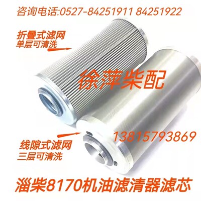 淄柴8170机油滤清器淄博8170机油滤网SBL50机油滤芯Z6170机滤芯