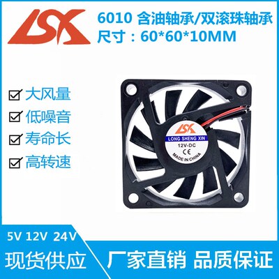 全新静音6010 24V 12V 5V 6厘米/CM USB线静音风扇 机箱散热风扇