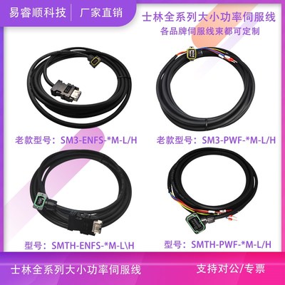 士林Shihlin伺服电机SDABPEHC编码器动力刹车线SM3-ENFS-SMTH-PWF