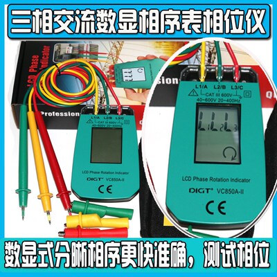 SM852B数显相序表 VC850A-三相交流相位计相序指示 LED相序测试仪