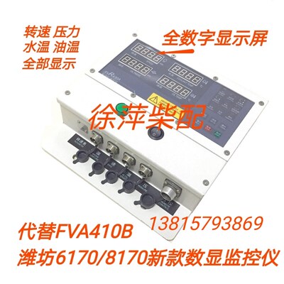FVA410B潍柴6170柴油机监控仪潍坊6170报警器线束压力传感器余姚
