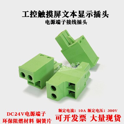 触摸屏接线插头PLC文本显示器KTP700/1200/1500/MP270电源DC24V头