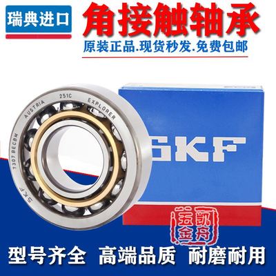 SKF 7308 7309 7310 7311BEP BECBP BECBM 40度 高速角接触轴承