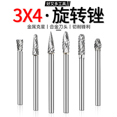 钨钢硬质合金旋转锉铣刀钨钢磨头金属打磨头钨钢打磨头/铣刀3x4mm