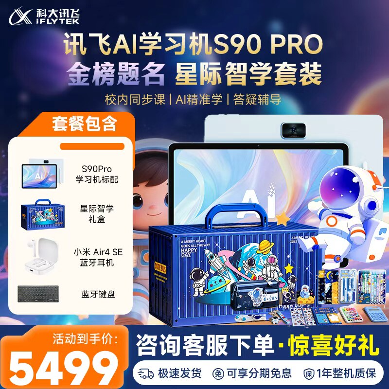科大讯飞S90 pro学习机AI平板电脑教学一体机全年龄段小学初中高