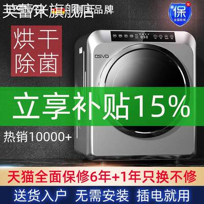 芙蕾米德国OSVO家用小型滚筒式烘干机速风干衣服物机壁挂clothes dryer饰品摆件垫垫