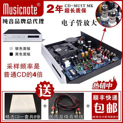 musicnote纯音CD-MU5T MK专业HIFI播放机发烧胆CD机电子管/晶体管