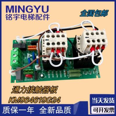 通力KDL16变频器接触器板KM964619G24电梯KM964620H04配件KDL16R