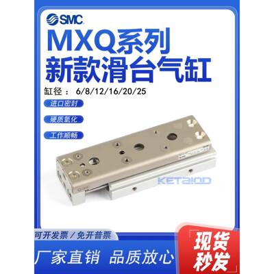 新款滑台气缸MXQ6A/8A/12A/16A/20A/25A-10/20/30/40/50/75Z/A/B
