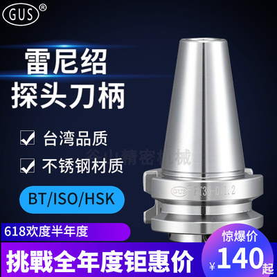 BT30 40 50雷尼绍探头刀柄HSK63A/25E/32E/40E测头D11.2-OPM40 60