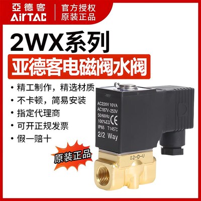 原装亚德客超高压型流体电磁阀2WX030-06B 2WX030-06A二通控制阀