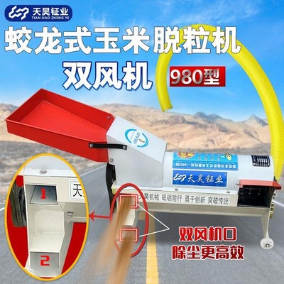 风机玉米脱粒机玉米机苞米小型家用电动装袋装车玉米脱粒机蛟龙