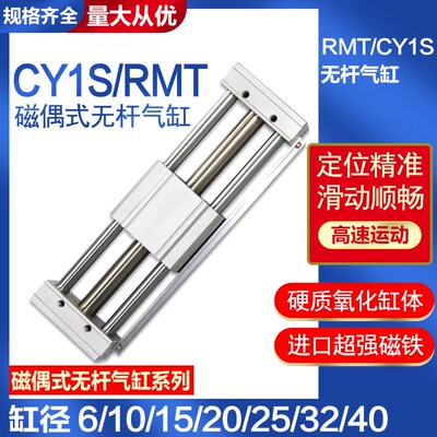 磁偶式无杆气缸CY1S/RMU/RMT10 15 20 25 32 40-50-100H 气动滑台