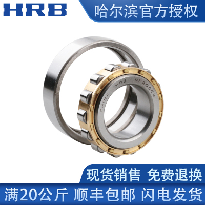 HRB哈尔滨NF 1036 1038 1040 1044 1048 1052 E EM圆柱滚子轴承