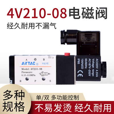 电磁阀4V210-08 4V110-06 4V310-10 4V410-15 AC220V DC24V亚德客