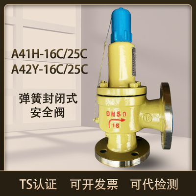 保一永一罗浮安全阀 A42Y-16C A41H-16C弹簧式泄压阀全启式安全阀