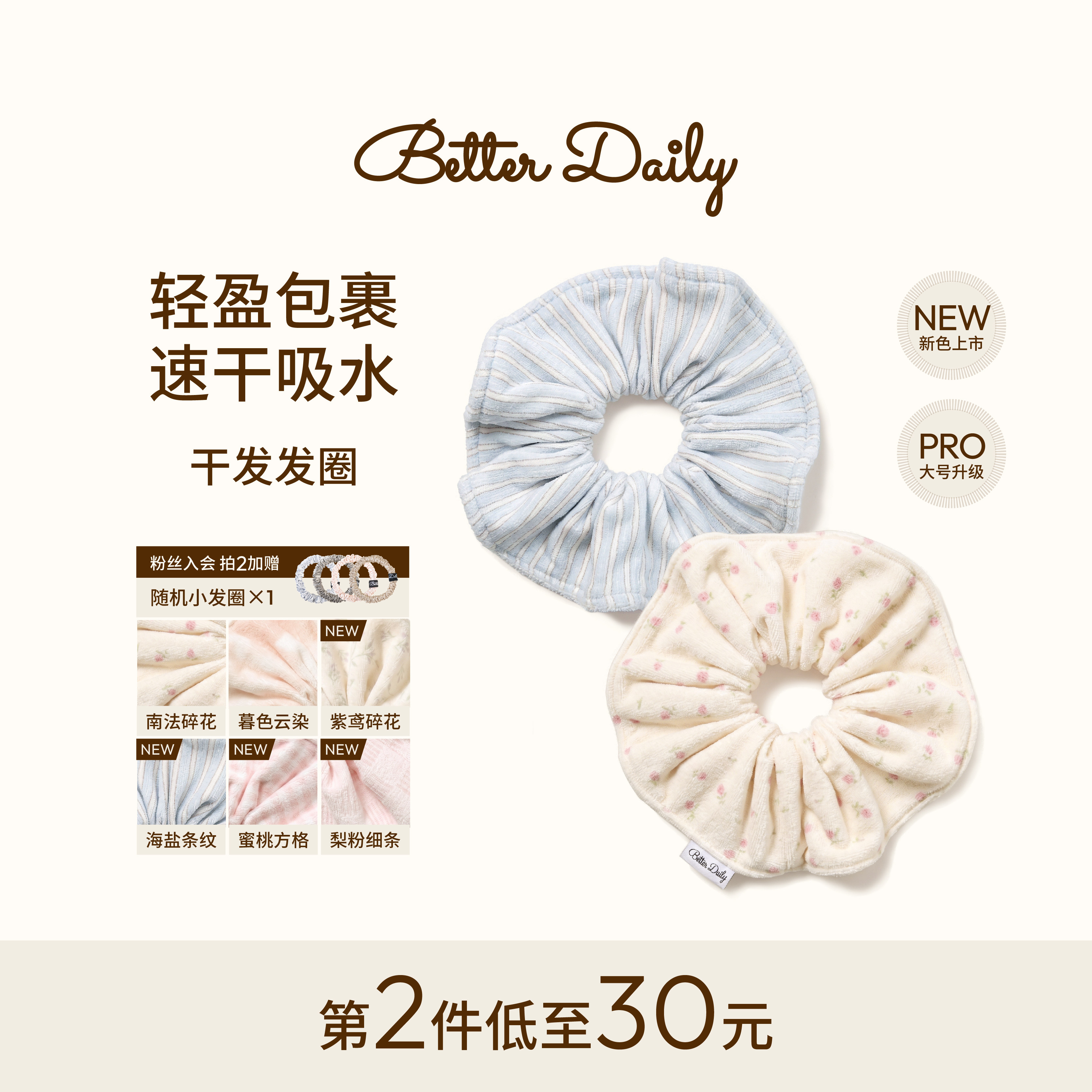 BETTER DAILY干发发圈女超强吸水速干毛巾大肠发圈扎头护发不伤发